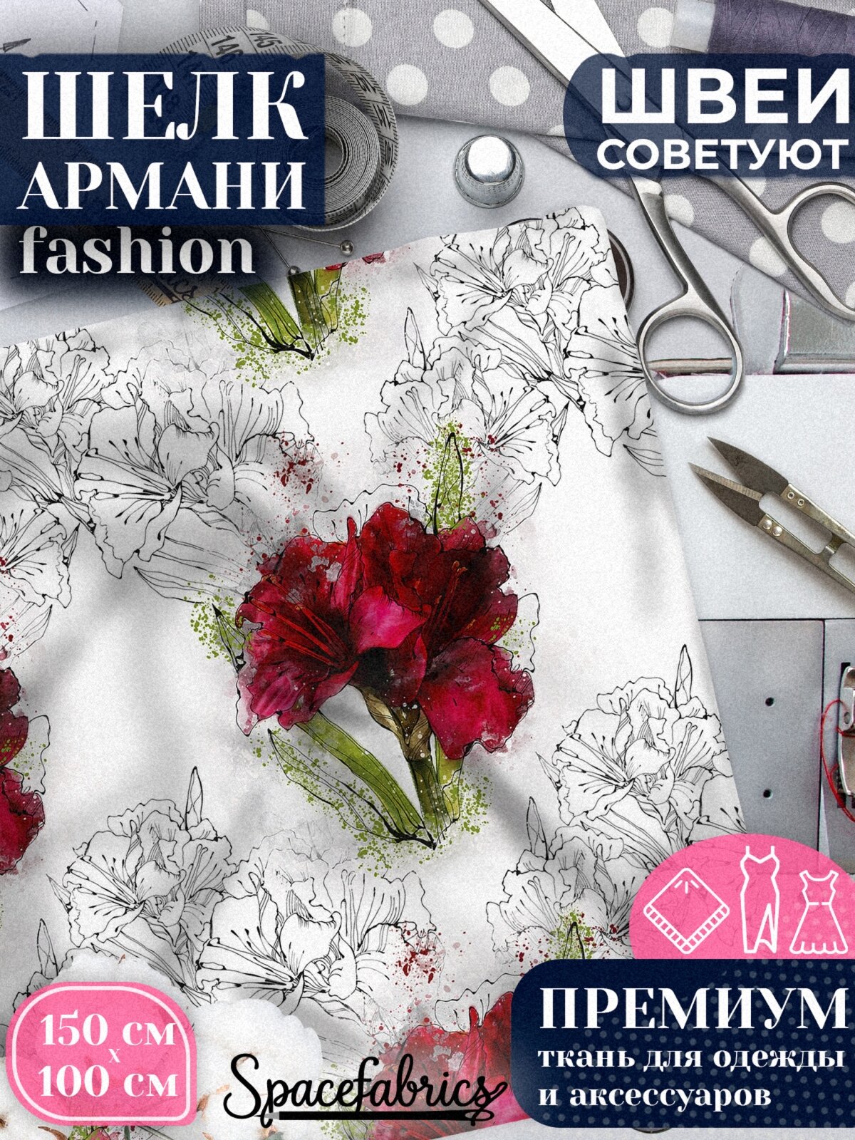 Шелк Армани, искусственный атлас шелк Armani, мягкий для костюмов, пижам, платьев, юбок. 147*100 см, 90 г/м , отрез