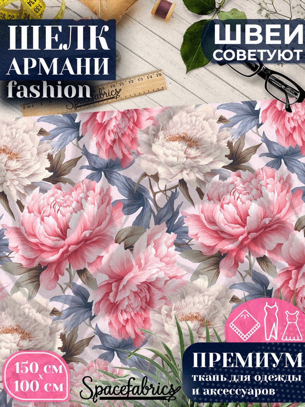 Шелк Армани, искусственный атлас шелк Armani, мягкий для костюмов, платьев, юбок. 147*100 см, 90 г/м