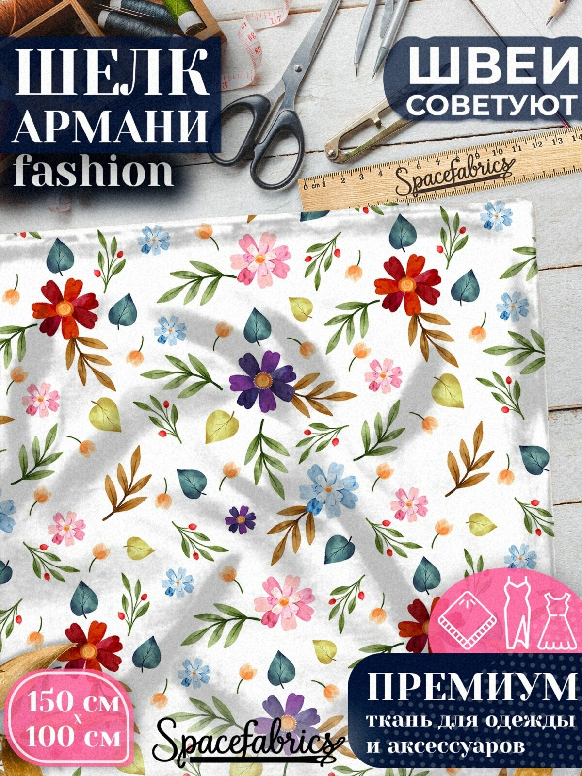 Армани шелк, атлас шелк Armani, мягкая ткань с принтом для шитья пижам, платьев, юбок. Отрез ткани