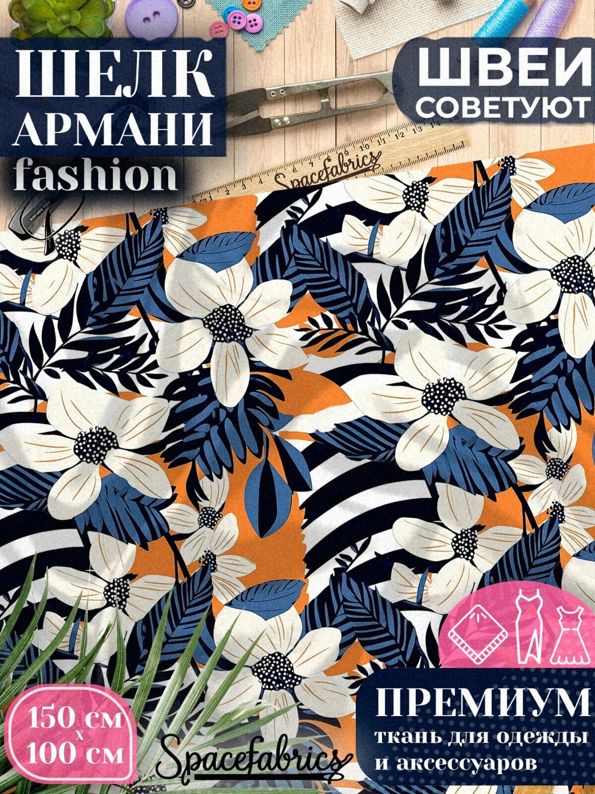 Шелк Армани, искусственный атлас шелк Armani, мягкий для костюмов, платьев, юбок. 147*100 см, 90 г/м