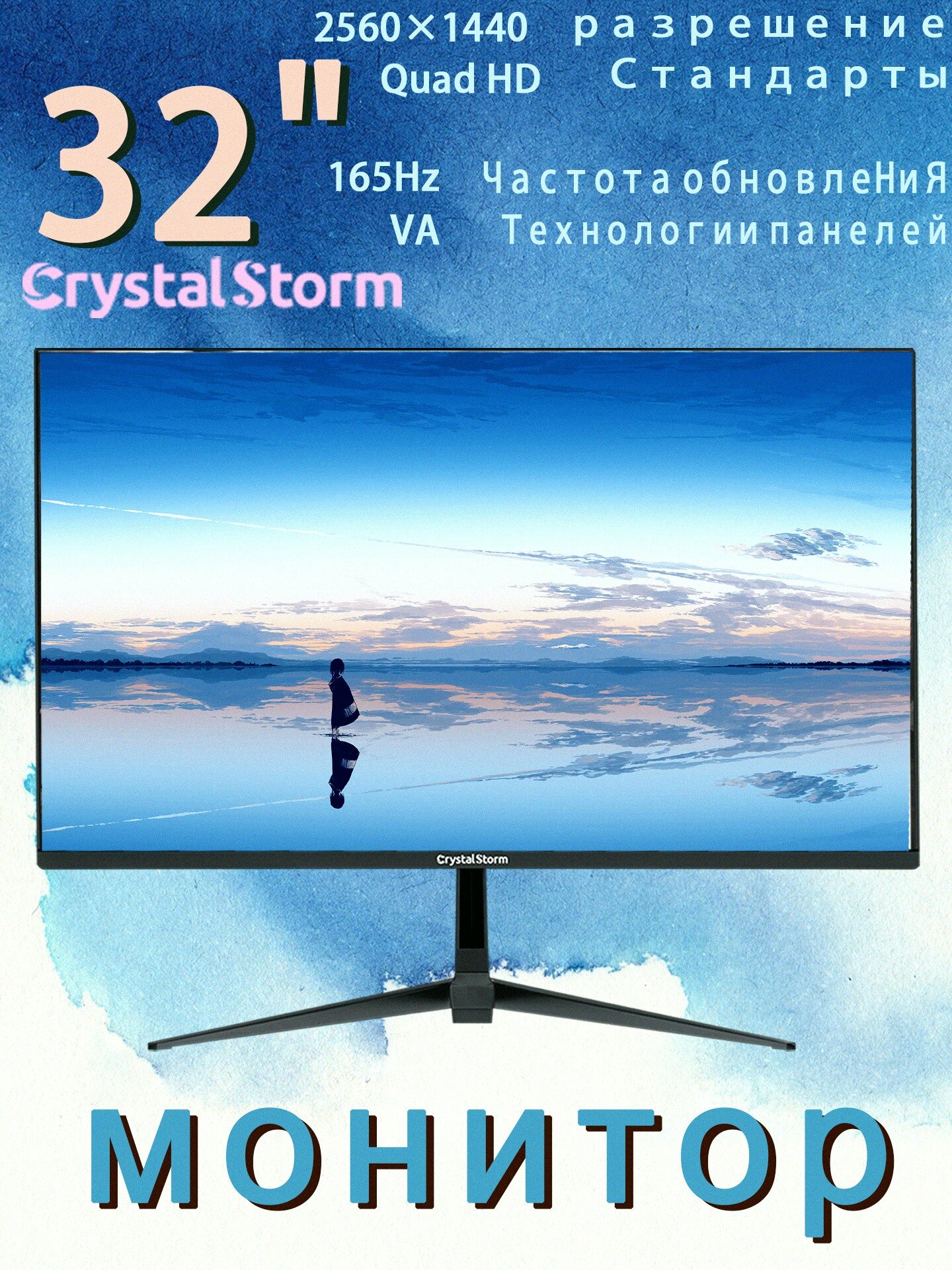 CrystalStorm 32" Монитор 2560x1440 165 Гц, VA, Чёрный игровой, для компьютера