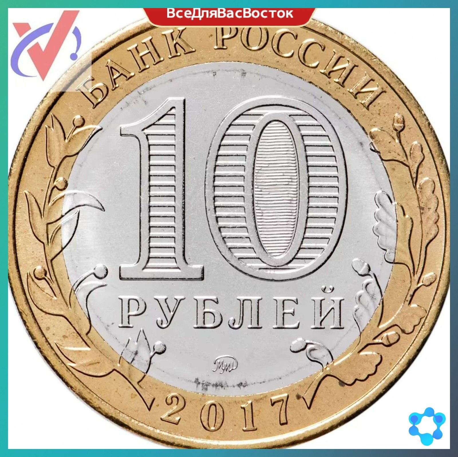 Монета 10 рублей 2017 Ульяновская Область ММД, Россия