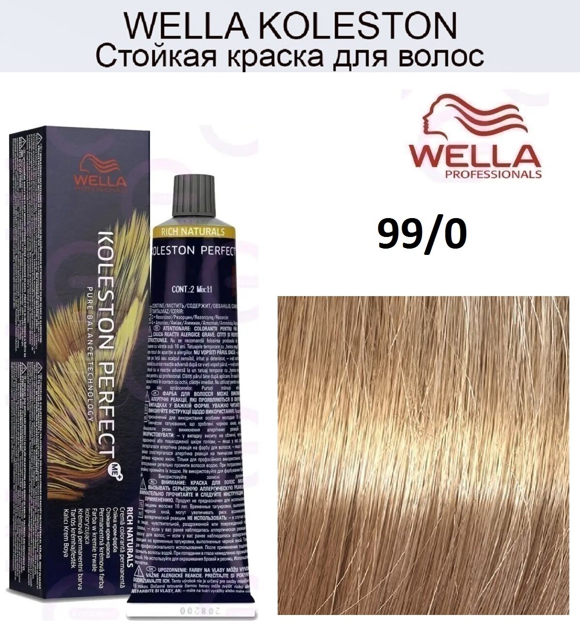 Wella Koleston Perfect ME+ 99/0 Стойкая крем-краска Очень светлый блонд интенсивный натуральный 60мл
