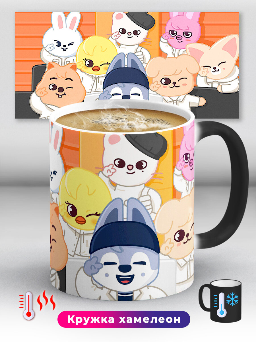 Кружка хамелеон Stray Kids Zoo Skzoo SKZ СКЗ Стрей Кидс Оран
