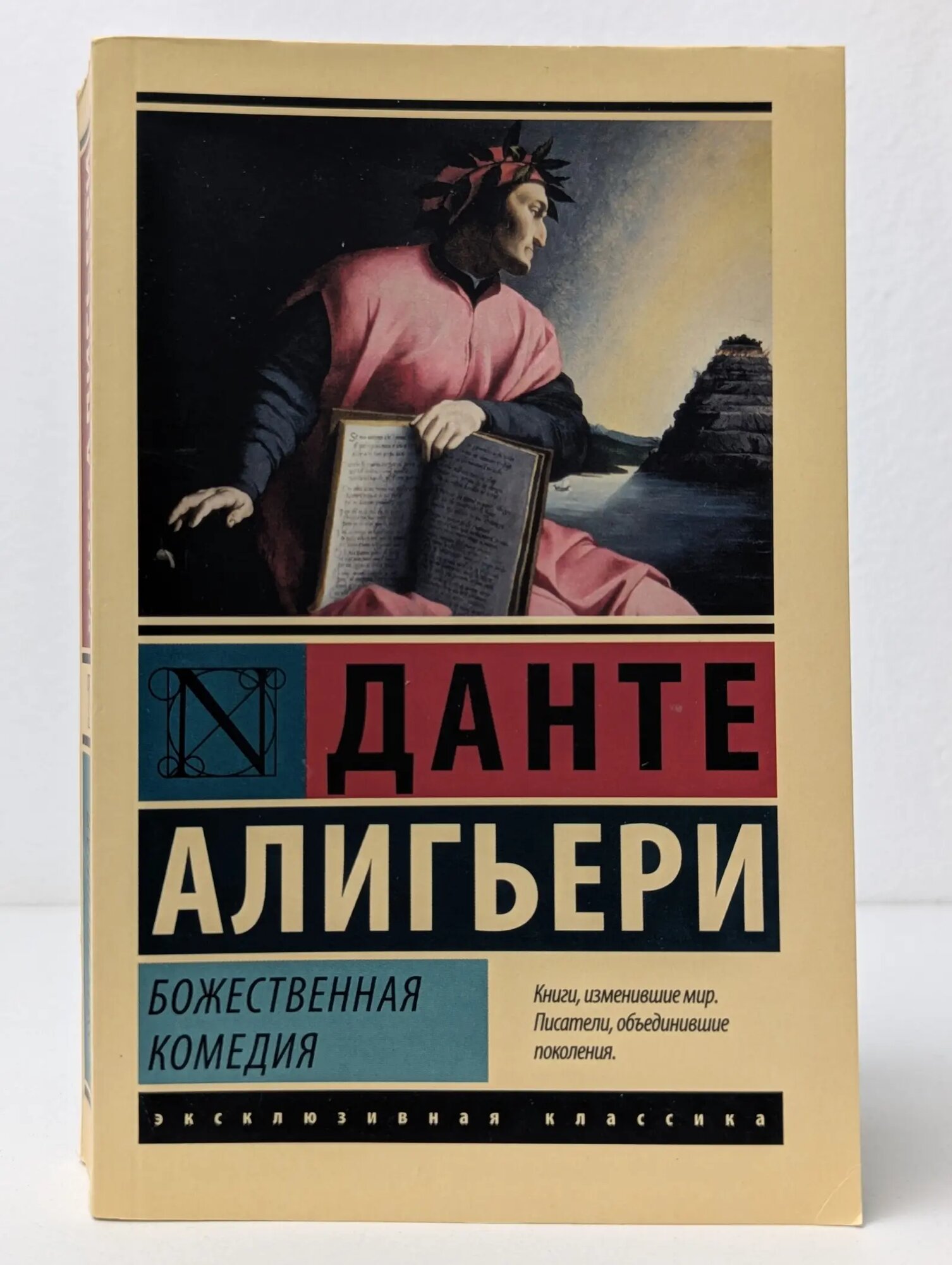 Божественная комедия Алигьери Данте 2020