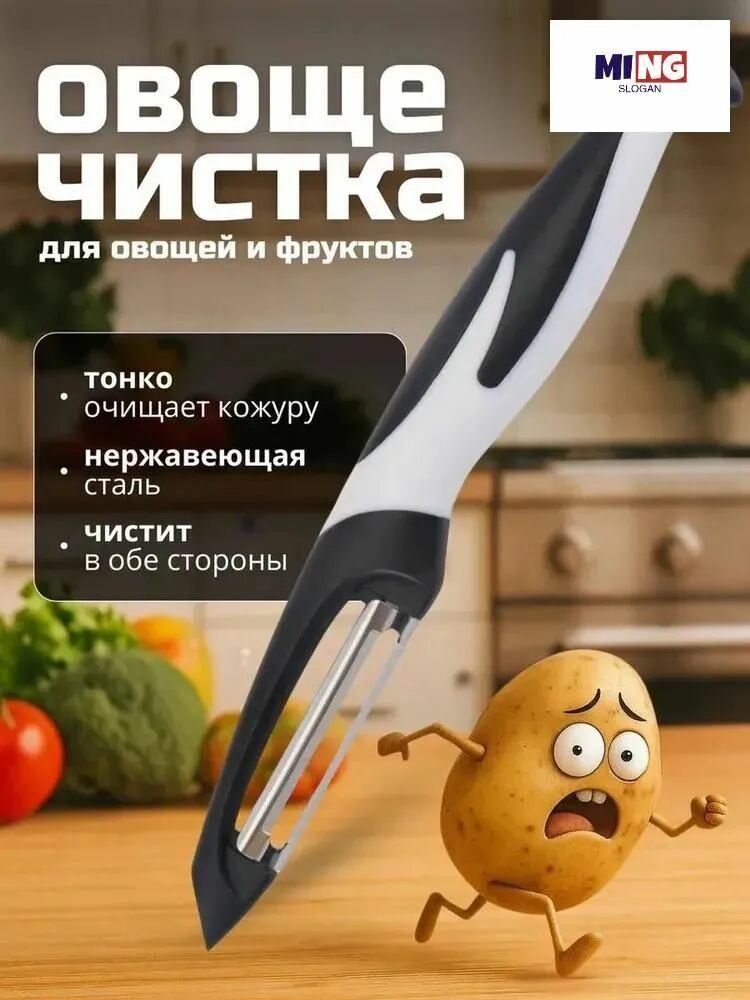 Овощечистка ручная картофелечистка нож для чистки овощей и фруктов VN