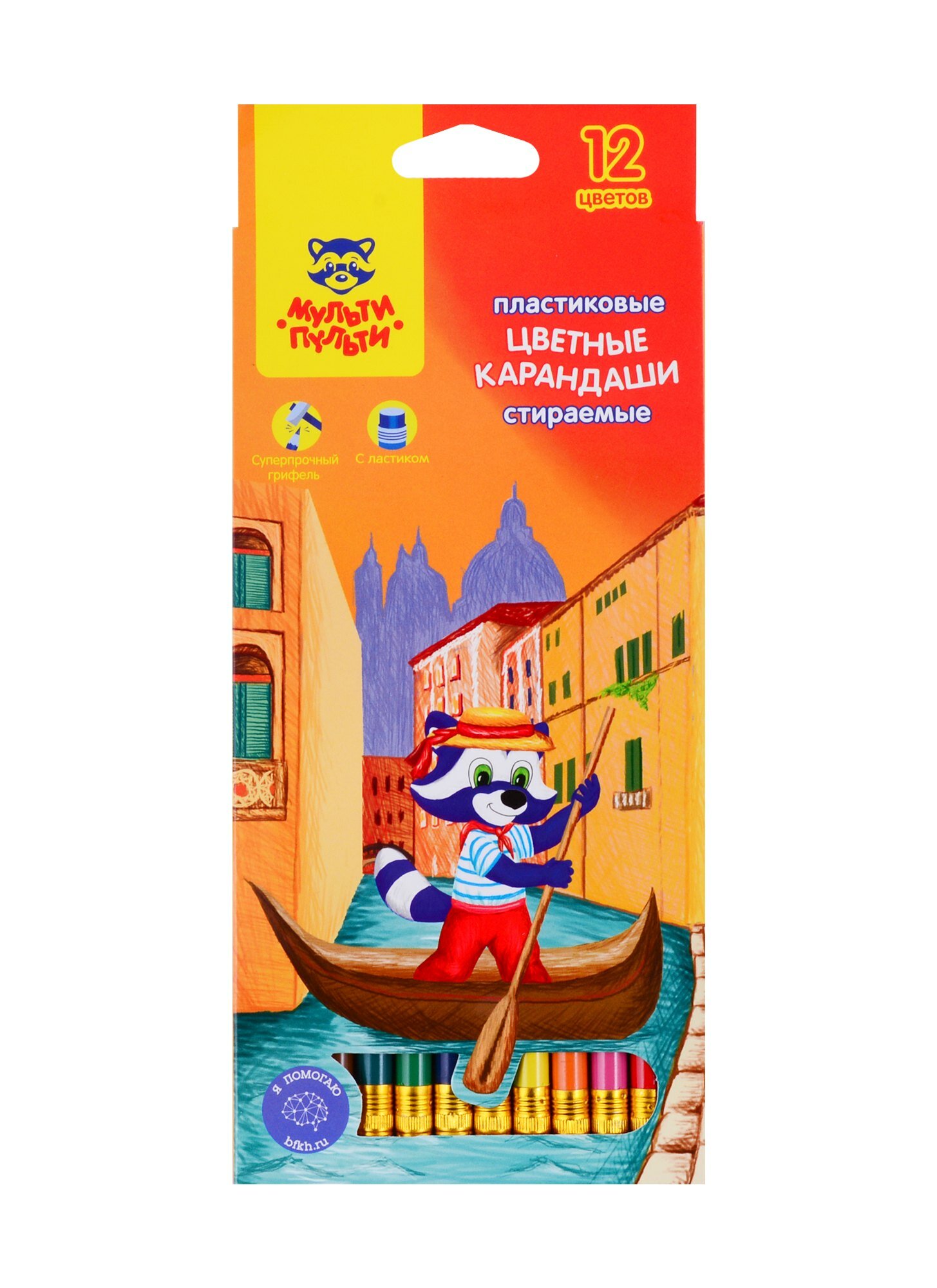 Карандаши цветные Мульти-Пульти, пластиковые 12 цветов с ластиком