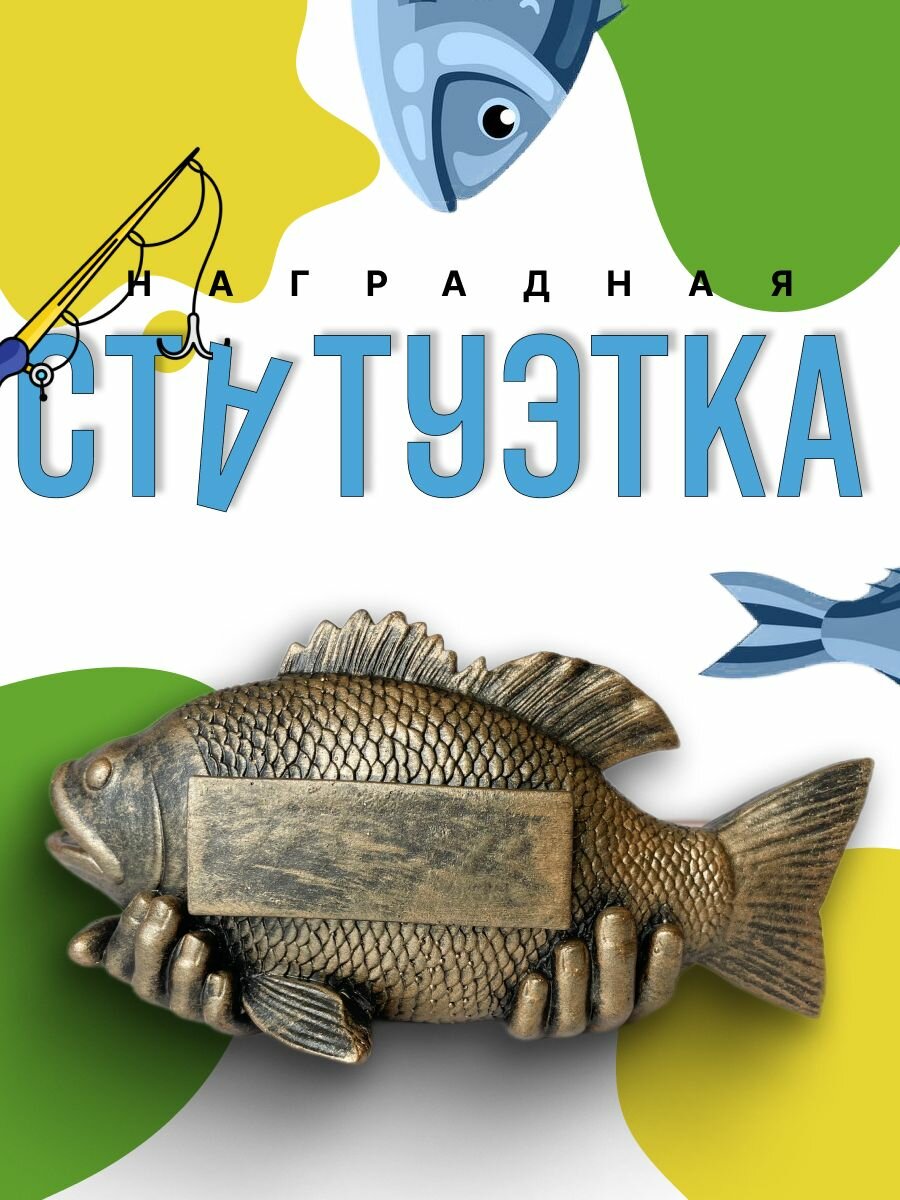 Кубок лучшему рыбаку - статуэтка эксклюзивная Рыба античная бронза