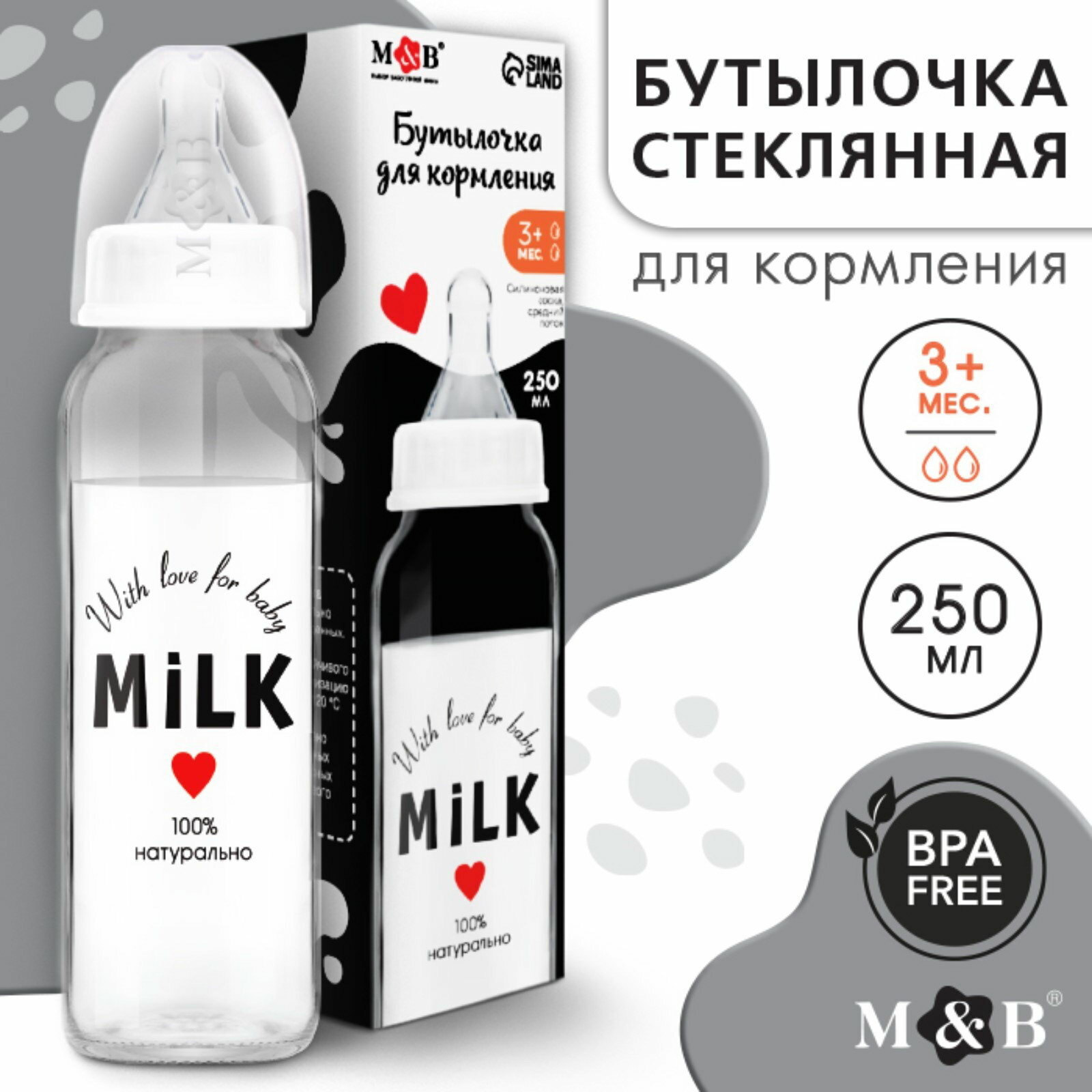 Бутылочка для кормления M&B Milk, классическое горло, от 3 мес, 250 мл, стеклянная