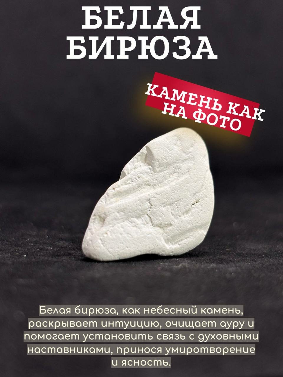 Бирюза натуральная