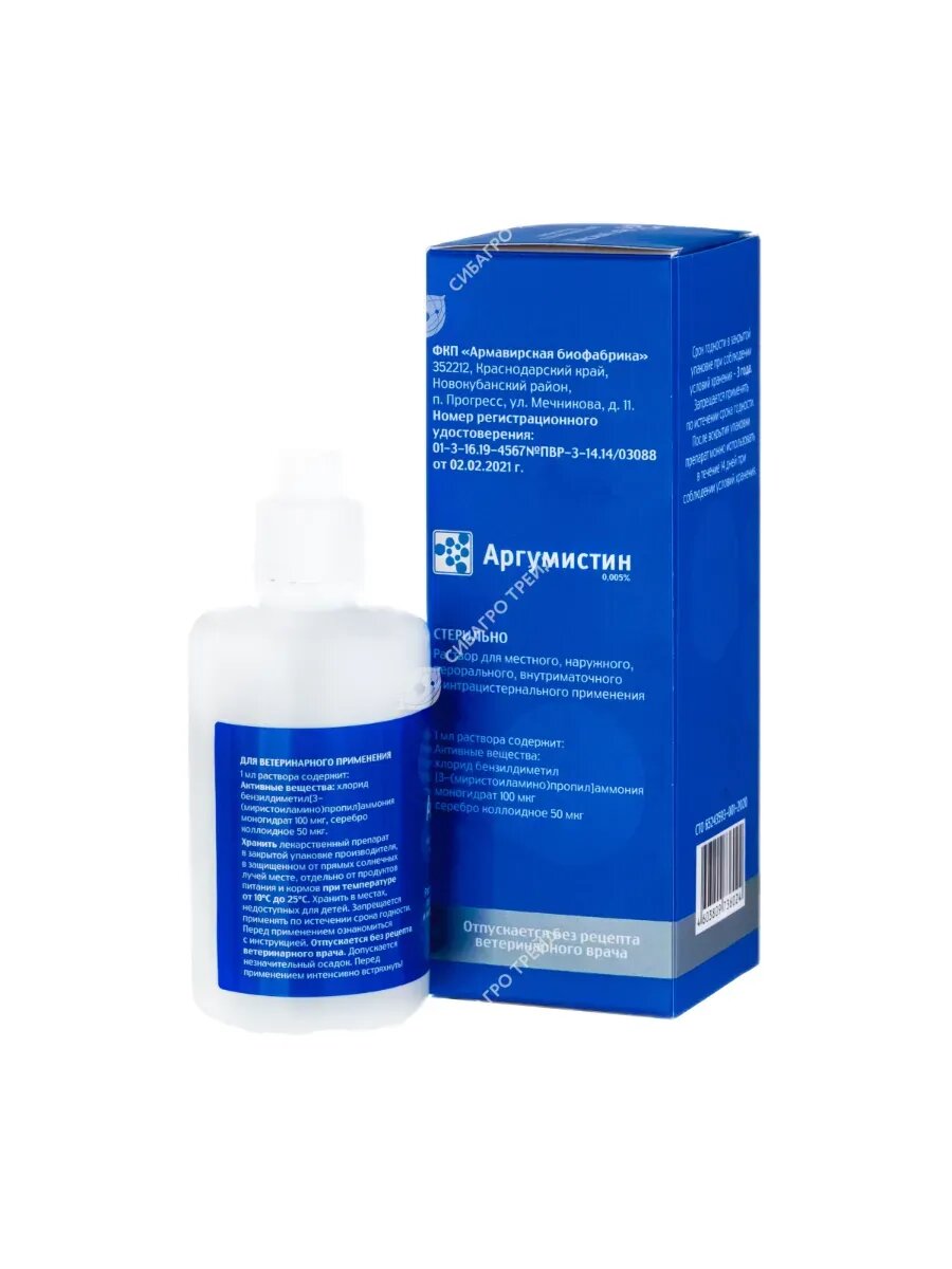 Аргумистин р-р с насадкой распылителем 0,005% фл.100мл