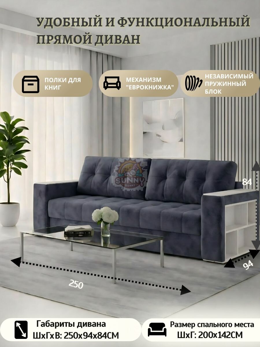 Диван "марс" прямой, раскладной(Романо Грей Ясень шимо Светлый), ШxВxГ:250x84x94 см