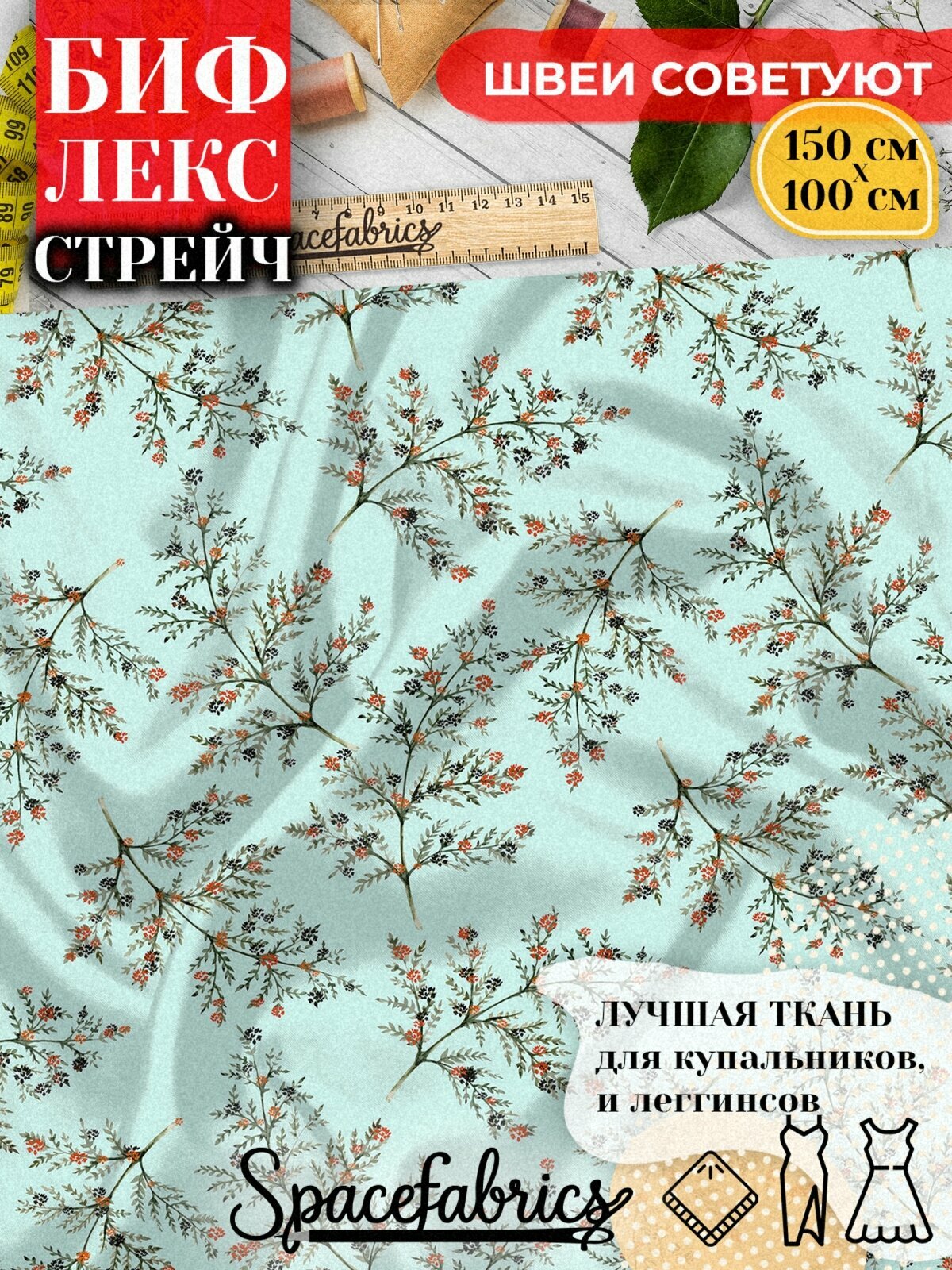 Бифлекс ткань для шитья и рукоделия, 240 г/м2, отрез 150х100 см, трикотажная стрейч ткань с принтом