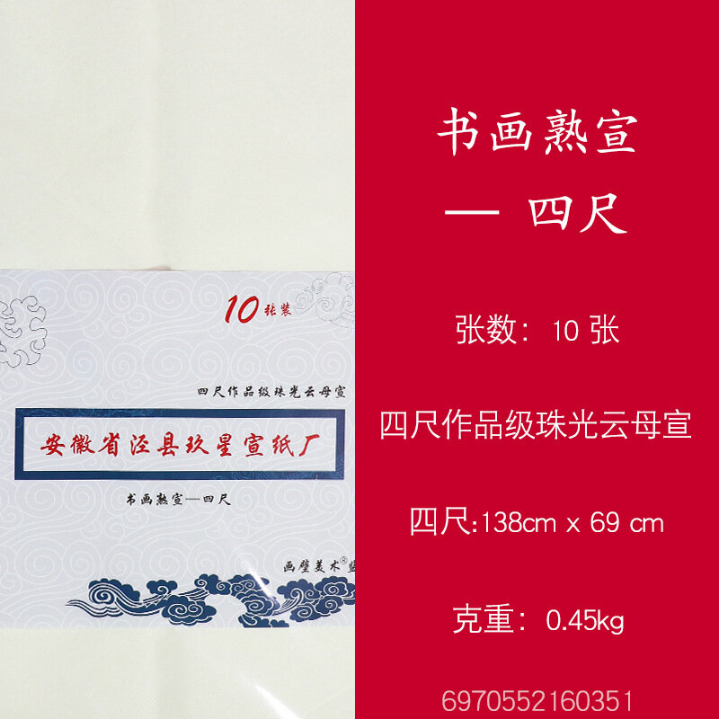 Каллиграфия и живопись округа Цзинь, провинция Аньхой, 133.2cm листов бумаги для живописи, утолщенная полугрубая бумага сюань, французская живопись, гонбэйская живопись, маленькая бумага для практики регулярного письма