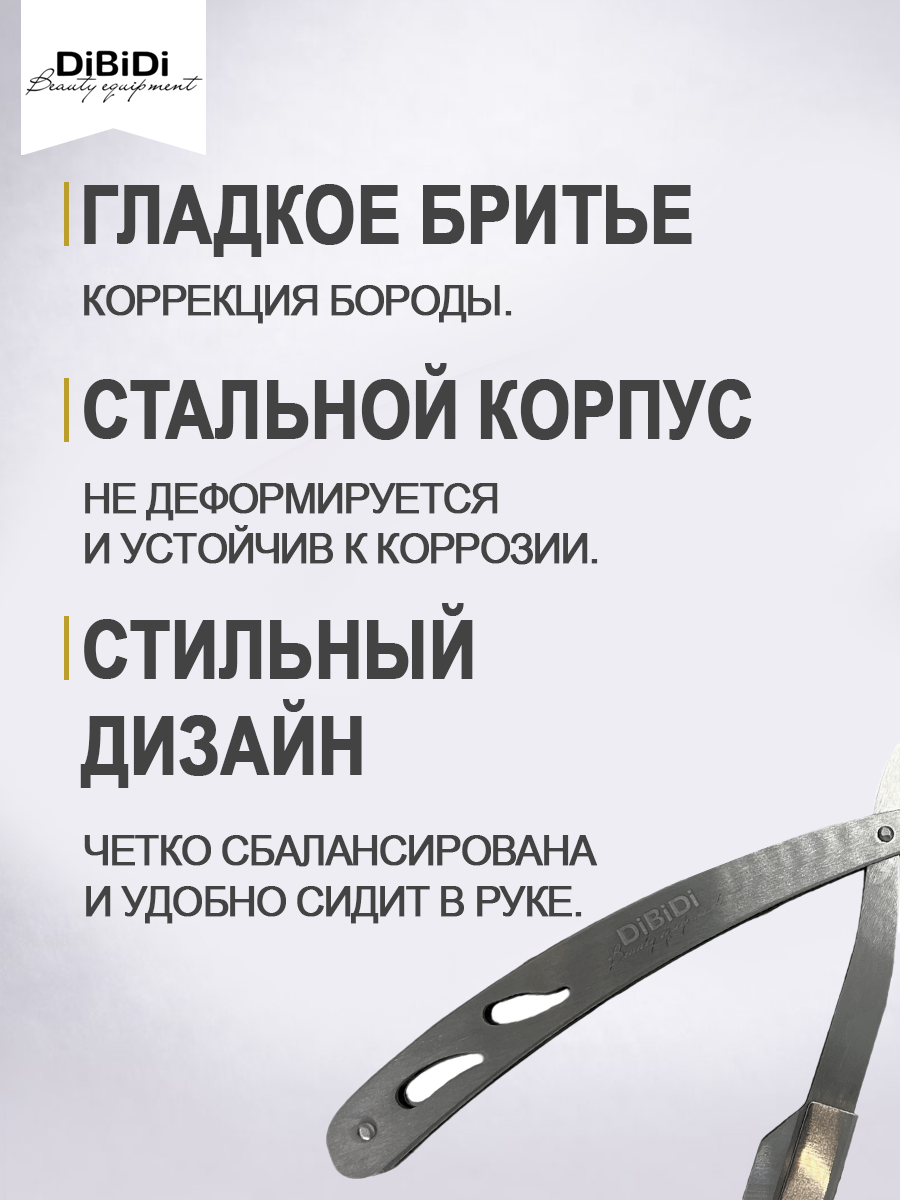 Шаветка DiBiDi 3028 для бритья, опасная бритва для бороды мужчин, серебристая, нержавеющая сталь — фото 1