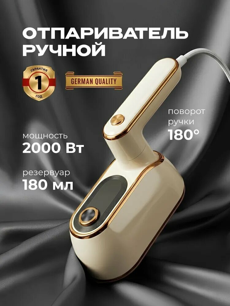 Отпариватель "Дорожный", ручной, компактный, 0.18 л, кремовый