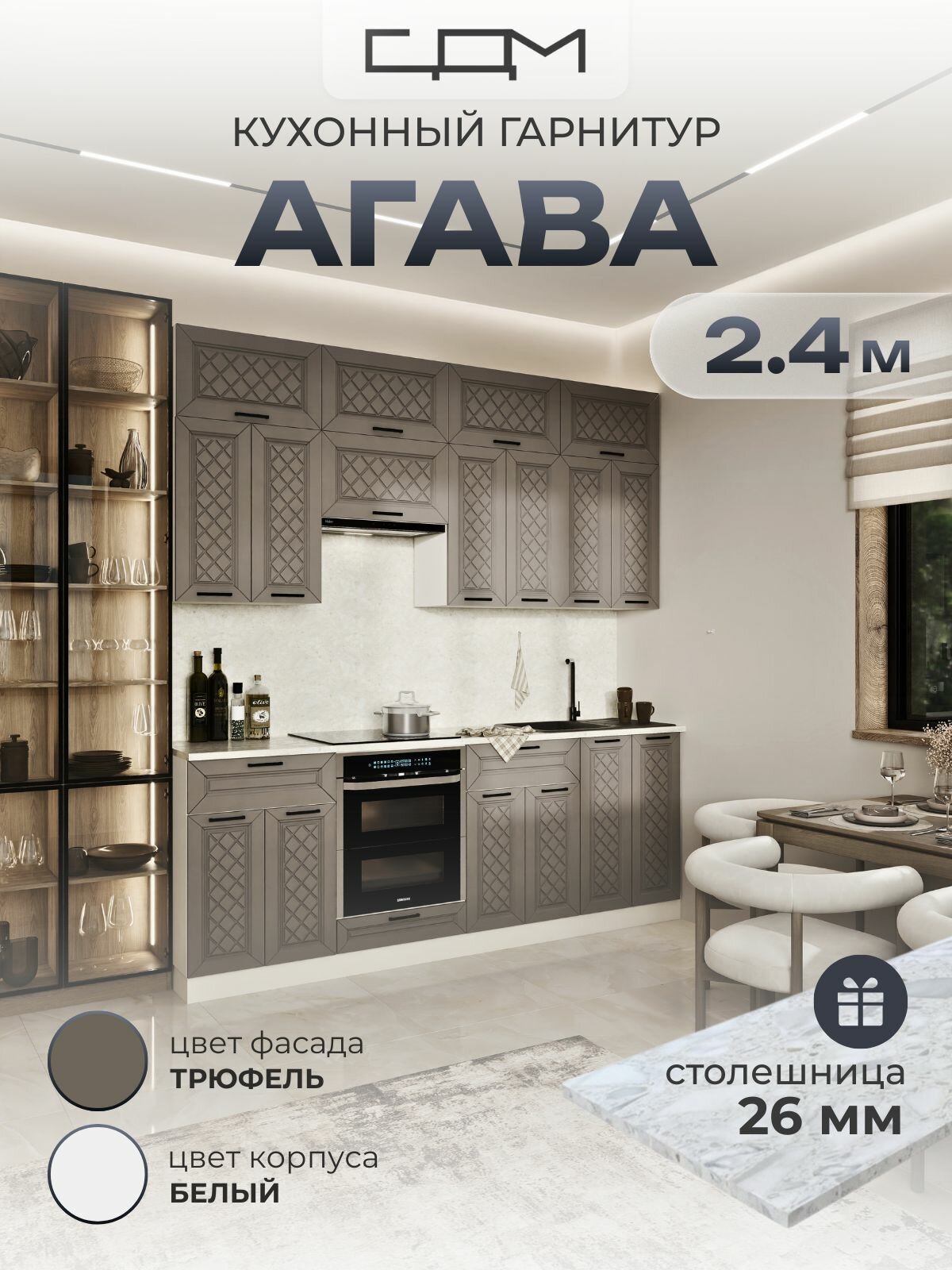 Кухонный гарнитур "Агава" МДФ 2.4 м