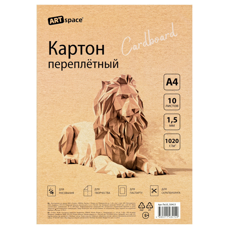 Картон переплетный А4, ArtSpace, 10л, толщина 1,5мм, в пакете, 351735