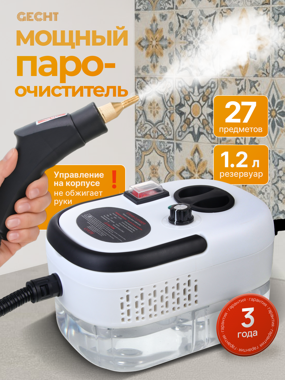 Пароочиститель мощный Gecht для уборки дома, для кухни, ванной, авто, 2500 Вт, ручной, 15 насадок, белый