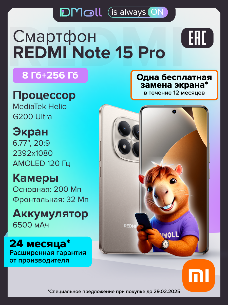 Смартфон REDMI Note 15 Pro 8+256 ГБ Titanium Color Ростест