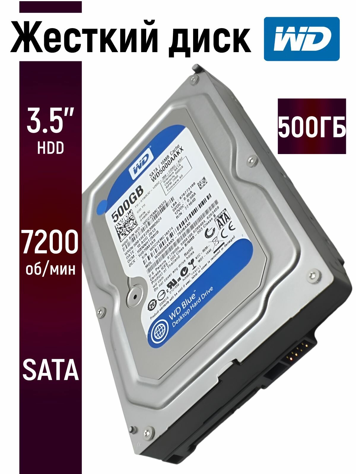 Внутренний жесткий диск sata2 WD blue 500 Гб 3.5 16mb 130 WD5000AAKS