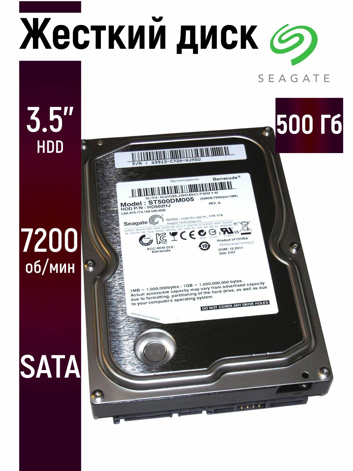 Внутренний жесткий диск Seagate 500 Гб 3.5 ST500DM005