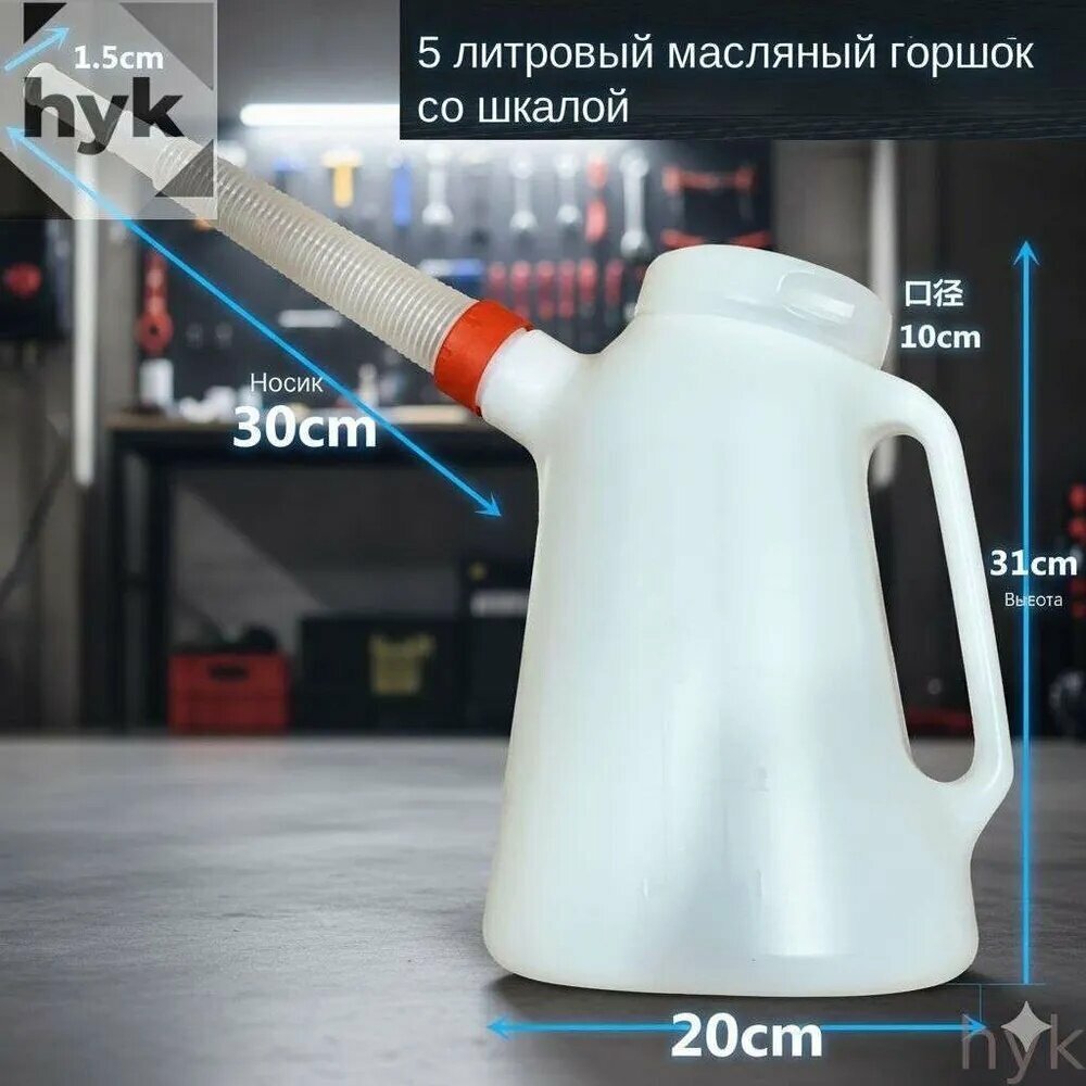Лейка для жидкостей 5 л: Удобная мерная лейка для масла и антифриза с заливной горловиной