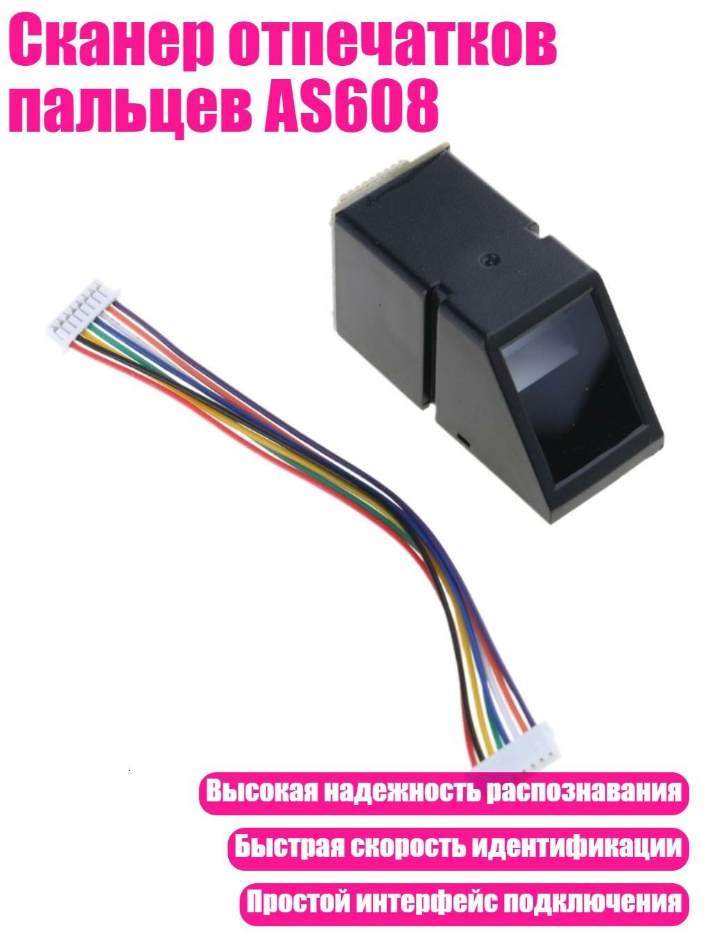 Сканер отпечатков пальцев AS608