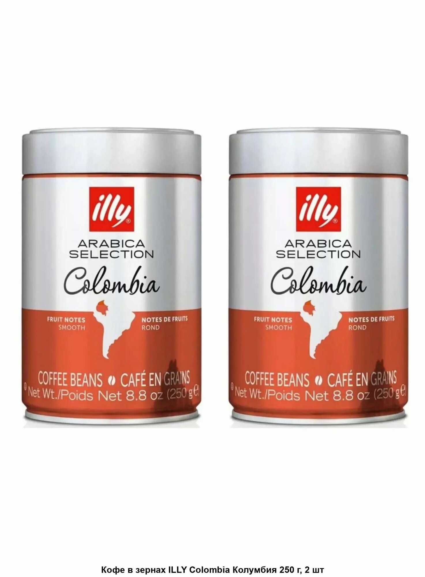 Кофе в зернах ILLY Colombia Arabica Selection (Италия) 250 гр. х 2 шт.