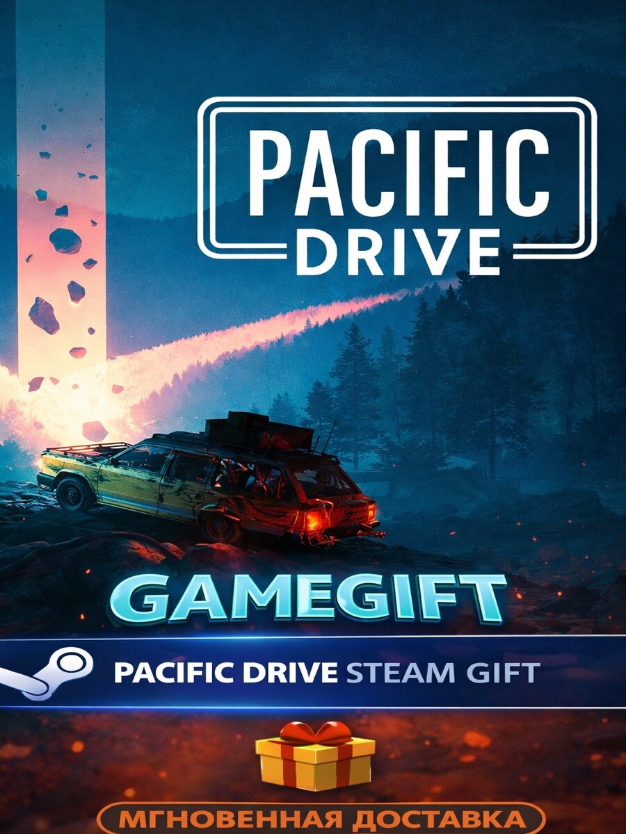 Игра Pacific Drive для STEAM ПК (PC) | Страна активации - Индия | Подарком на Ваш аккаунт | Автовыдача