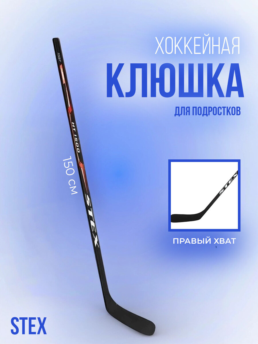 Клюшка для хоккея Stex HT1500 JR R