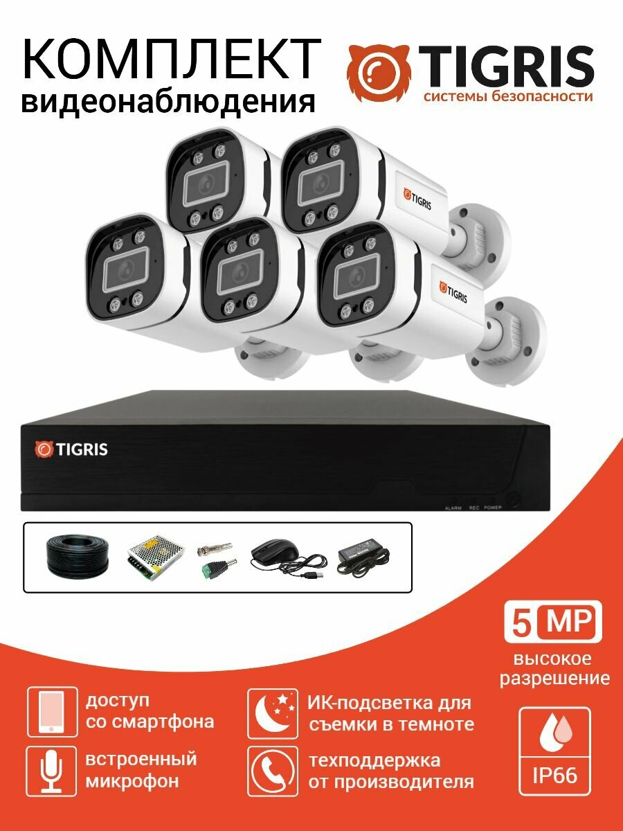 Комплект видеонаблюдения 5 Мп на 5 уличных камер с микрофоном