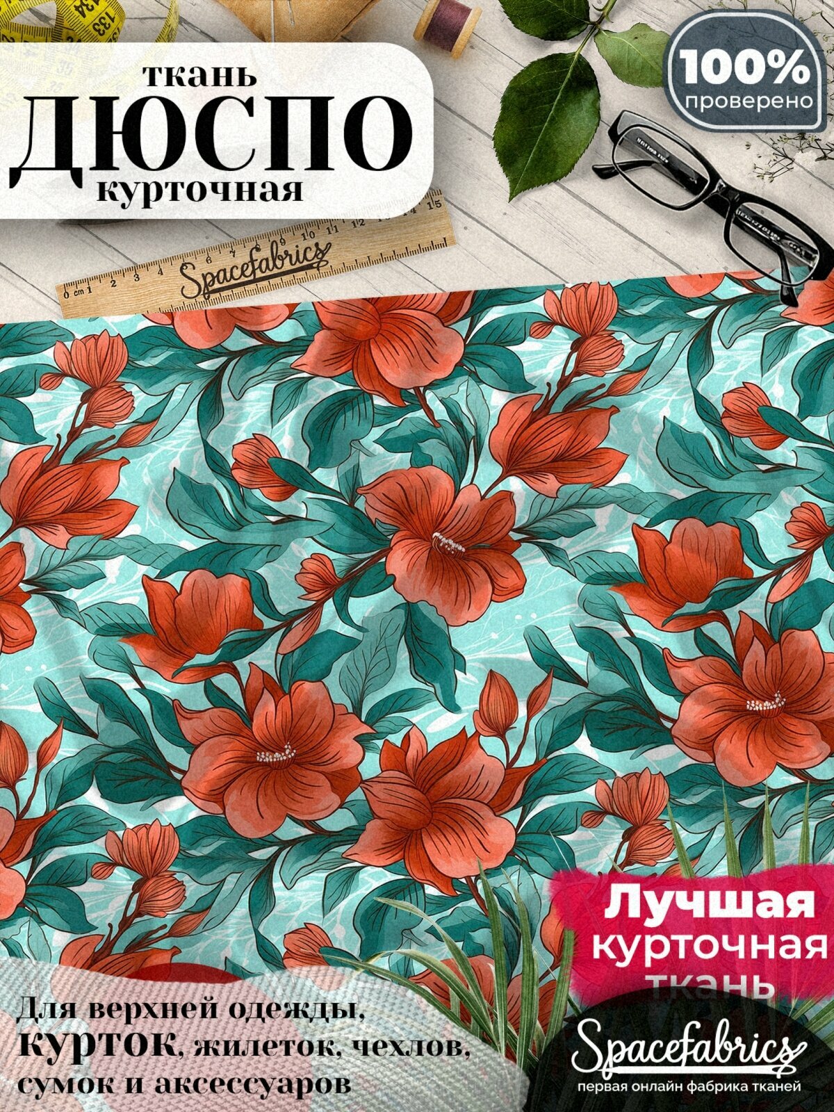 Плащевая ткань для шитья дюспо 240T WR PU Milky, 85 г/м , отрез 147х100 см, курточная, принт
