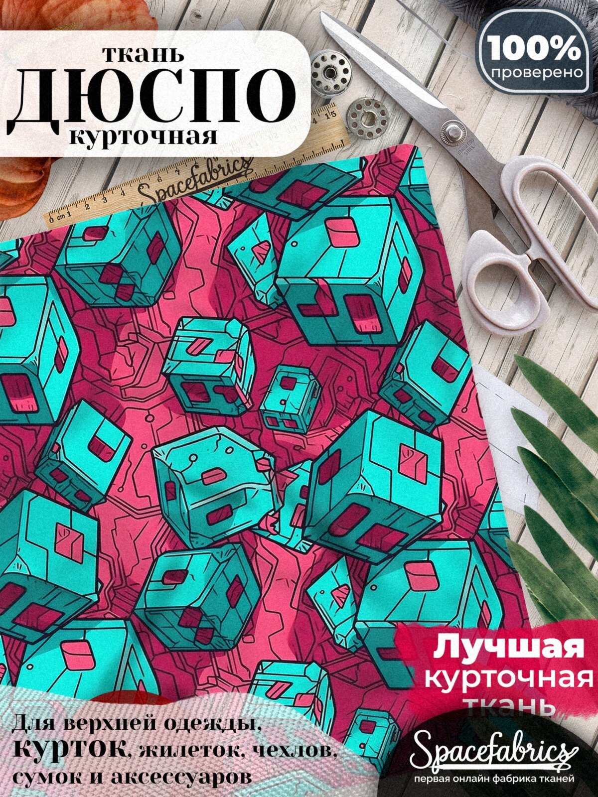 Ткань для шитья курточная дюспо 240T WR PU Milky, плащевая, 85 г/м , отрез 147х100 см, принт