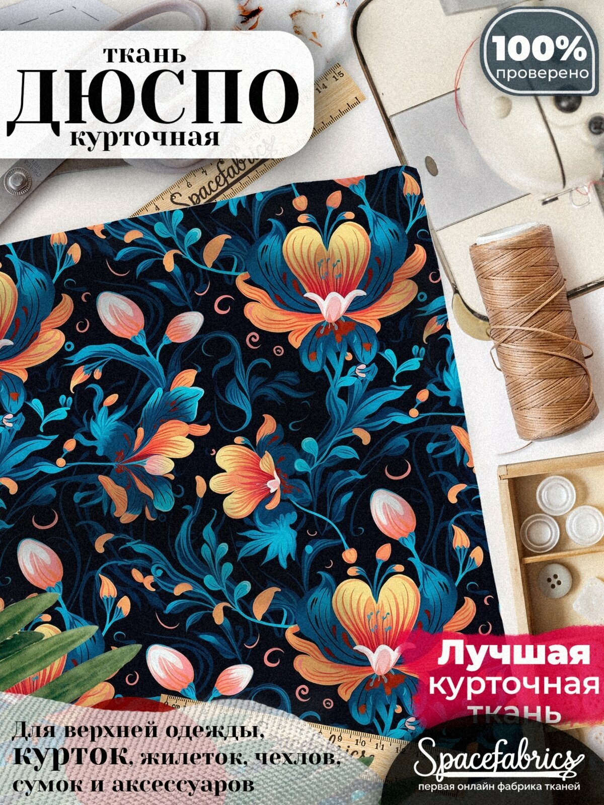 Плащевая курточная ткань для шитья дюспо 240T WR PU Milky, 85 г/м , отрез 147х100 см, рисунок
