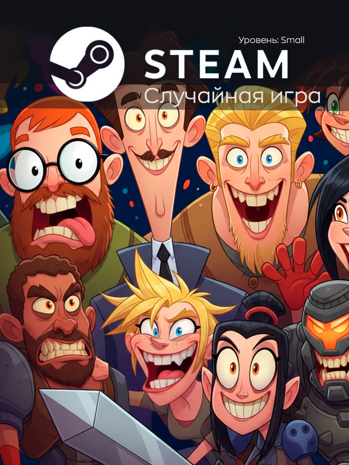 Случайна игра Steam | Рандомный ключ Steam | Мгновенная доставка