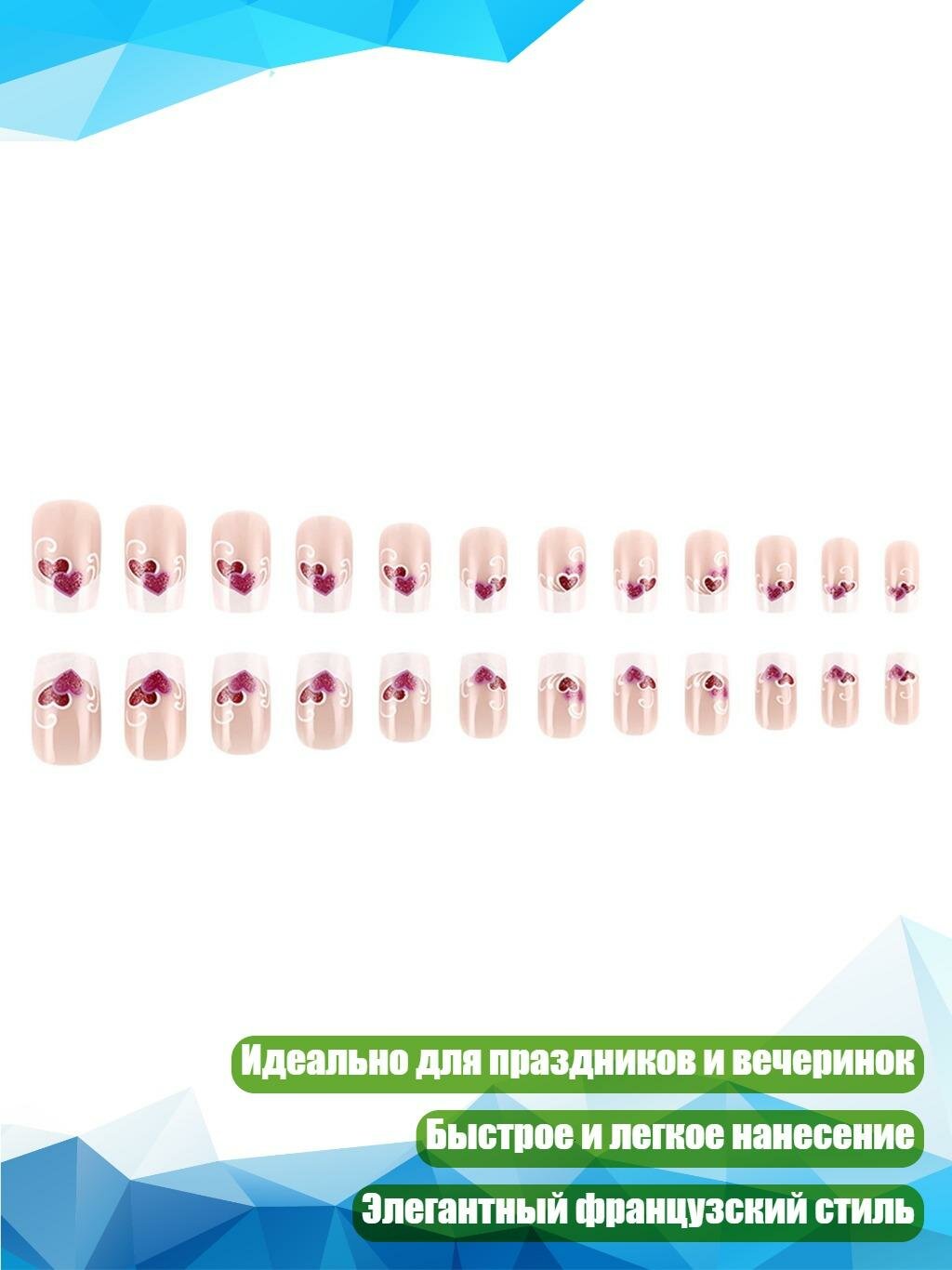 Сердечки на ногти «Френч»