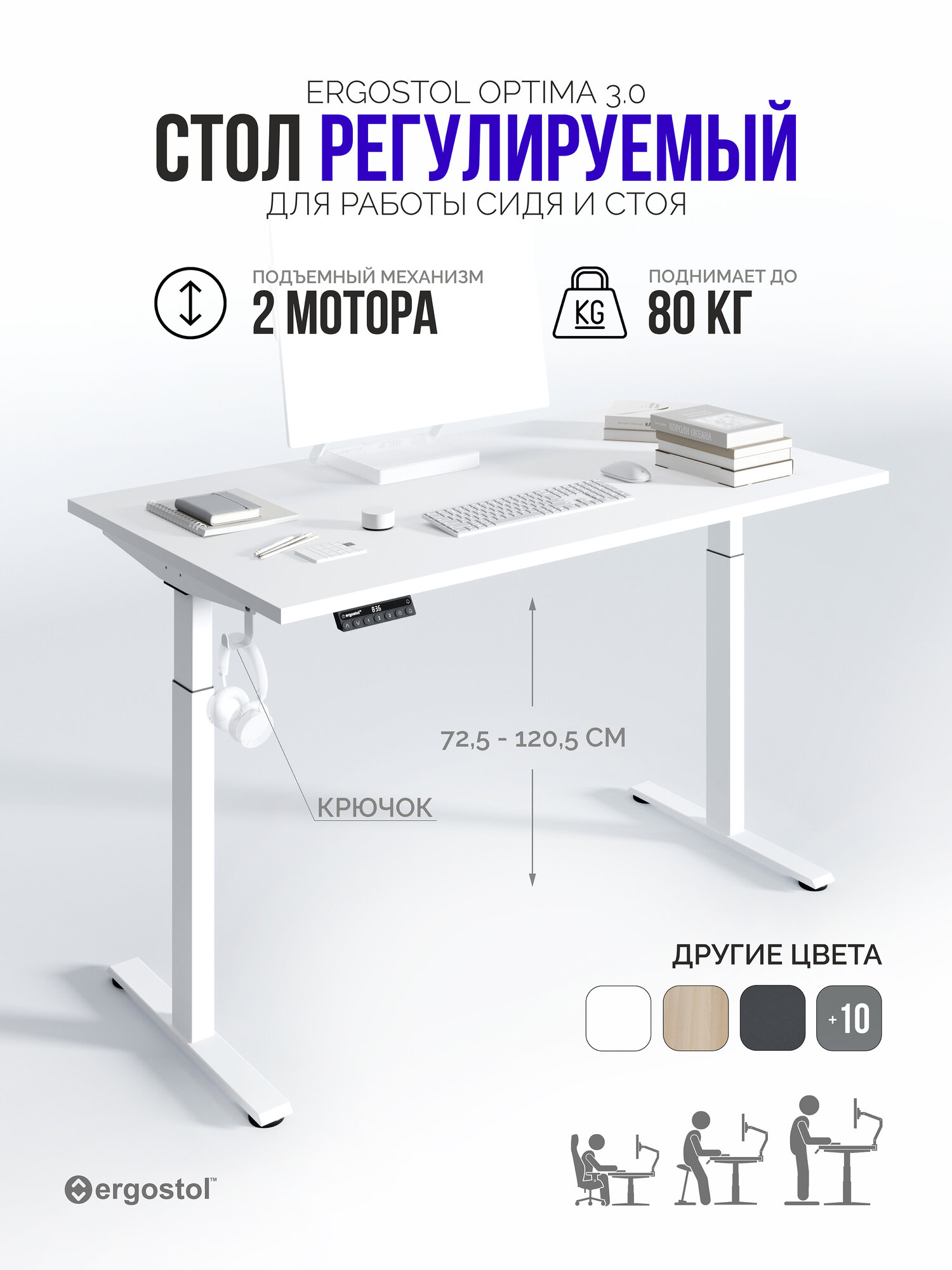 Стол компьютерный Ergostol Optima 3.0 138х68 см, регулируемый по высоте, Белый шагрень/белый