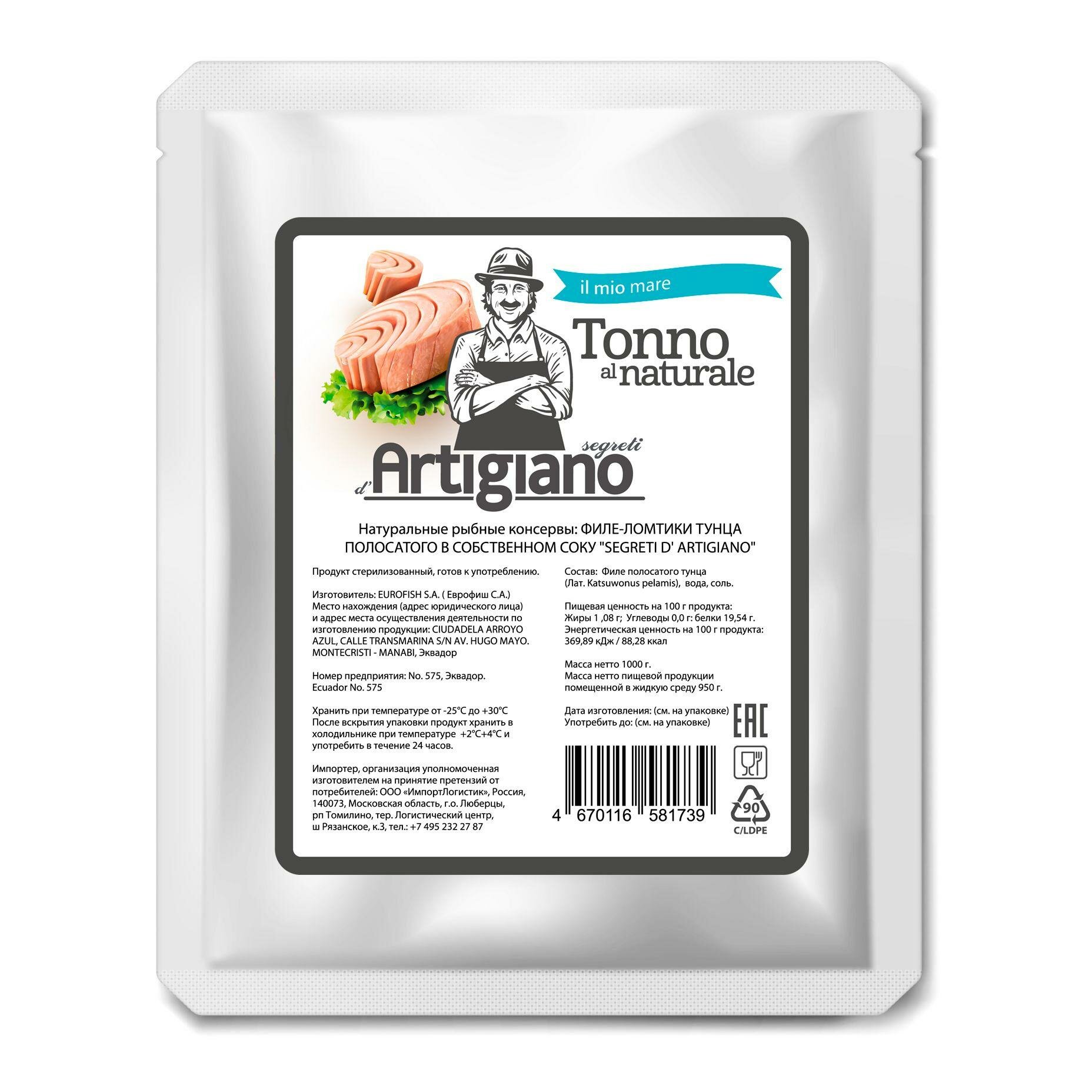 Тунец ARTIGIANO филе-ломтики в с/с, 1 кг