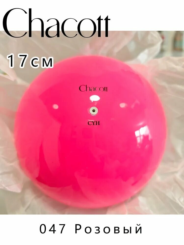 Мяч Chacott Gym Ball 17 см 047 Cherry Pink