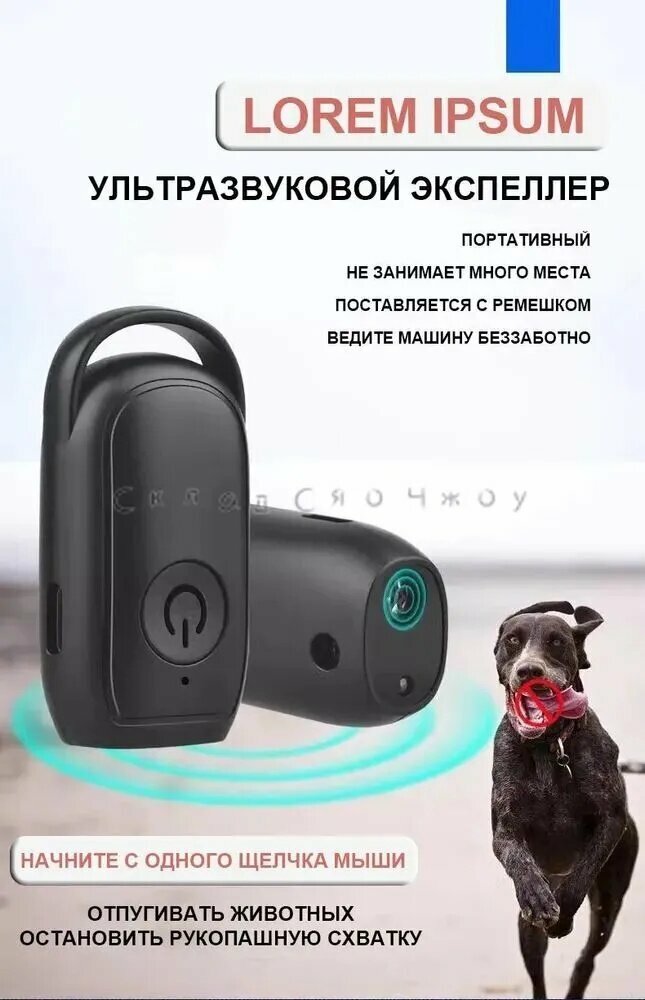 Мощный ультразвуковой отпугиватель собак и кошек! Бесшумный для людей. Зарядка Type-C. Порталный для улицы и дома.