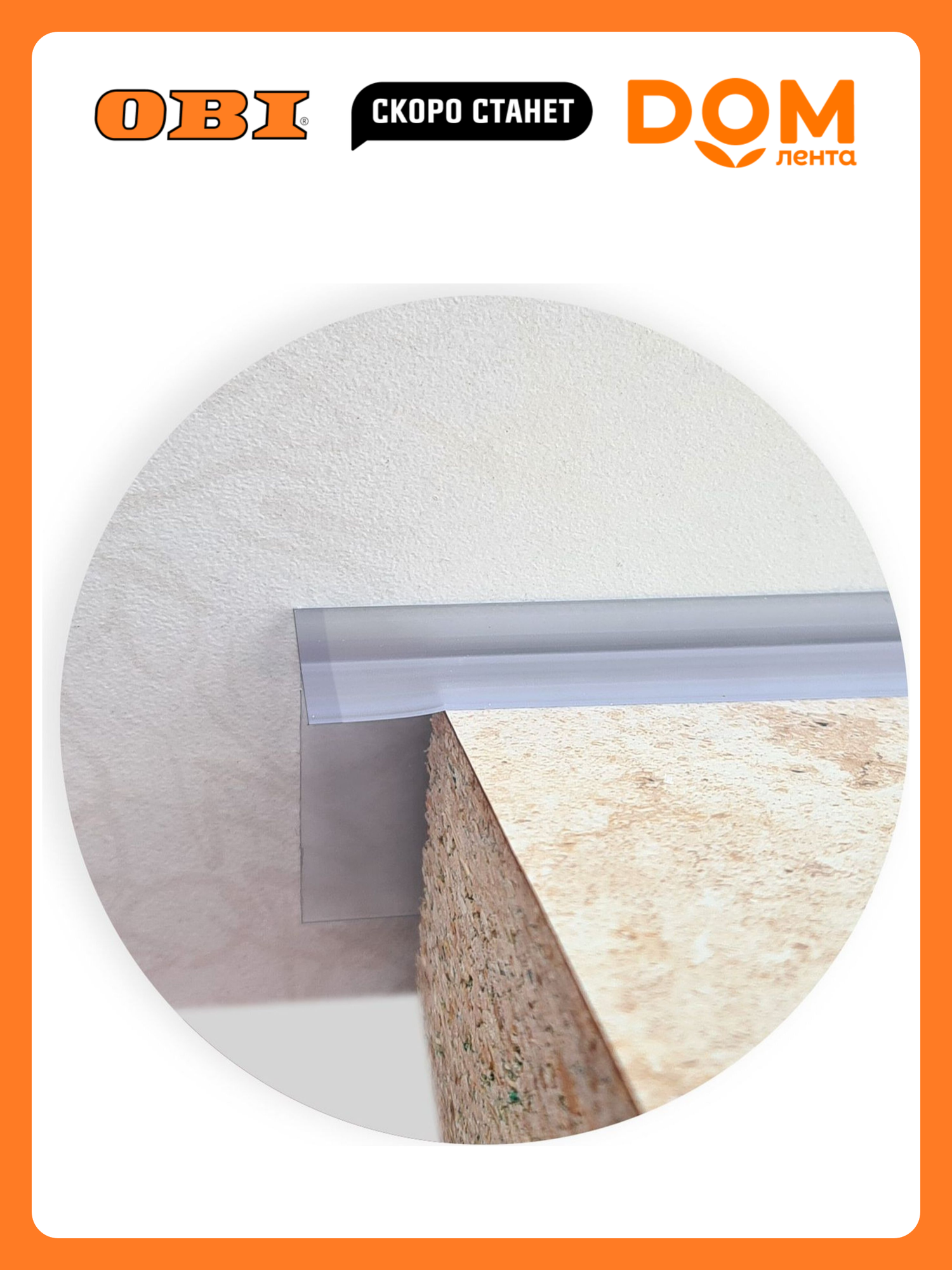 Плинтус для столешницы ПВХ прозрачный 3050 мм, для дома, высокое качество материалов