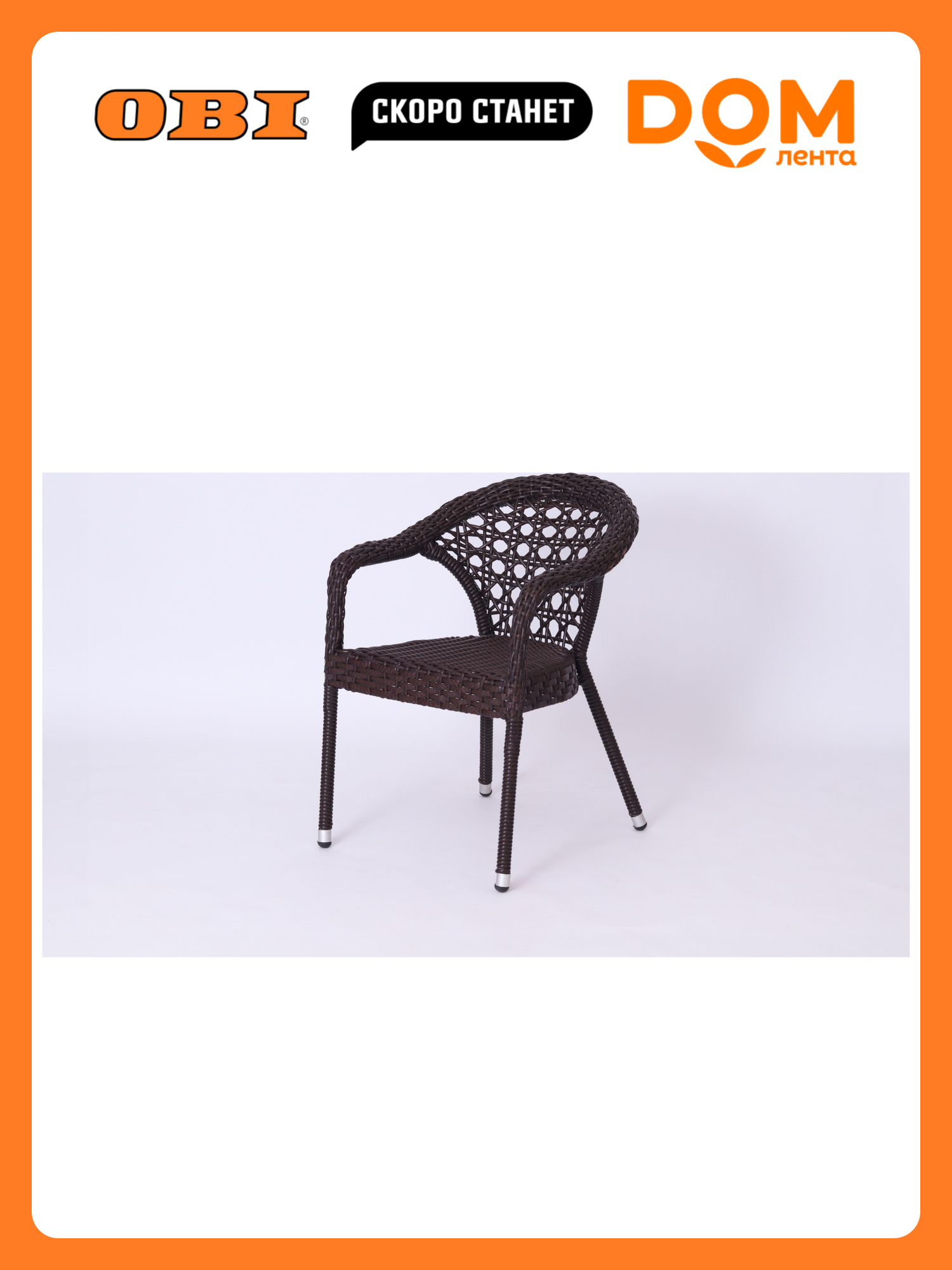 Садовое кресло Chinar из искусственного ротанга коричневое Serhio 60х60х77 см