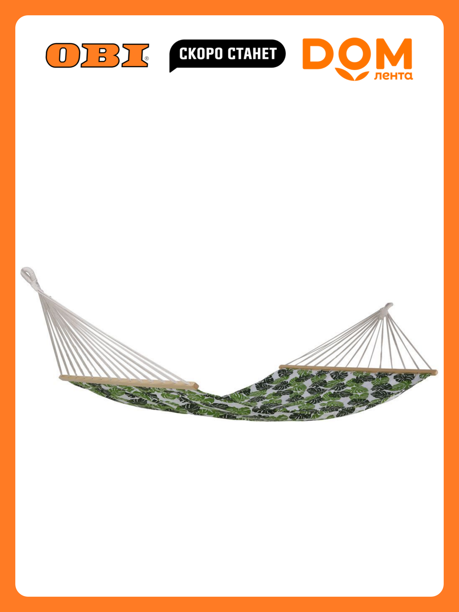 Гамак садовый Dinuba с тропическим принтом из полиэстера 200х140 см