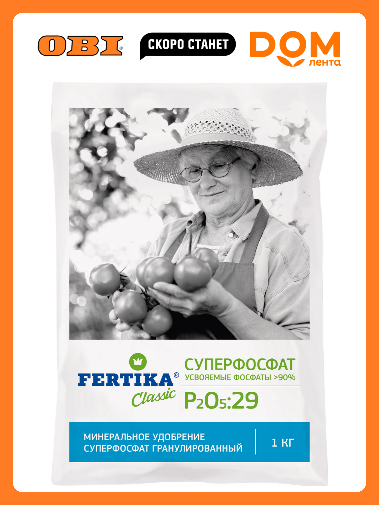 Удобрение Суперфосфат FERTIKA 1 кг