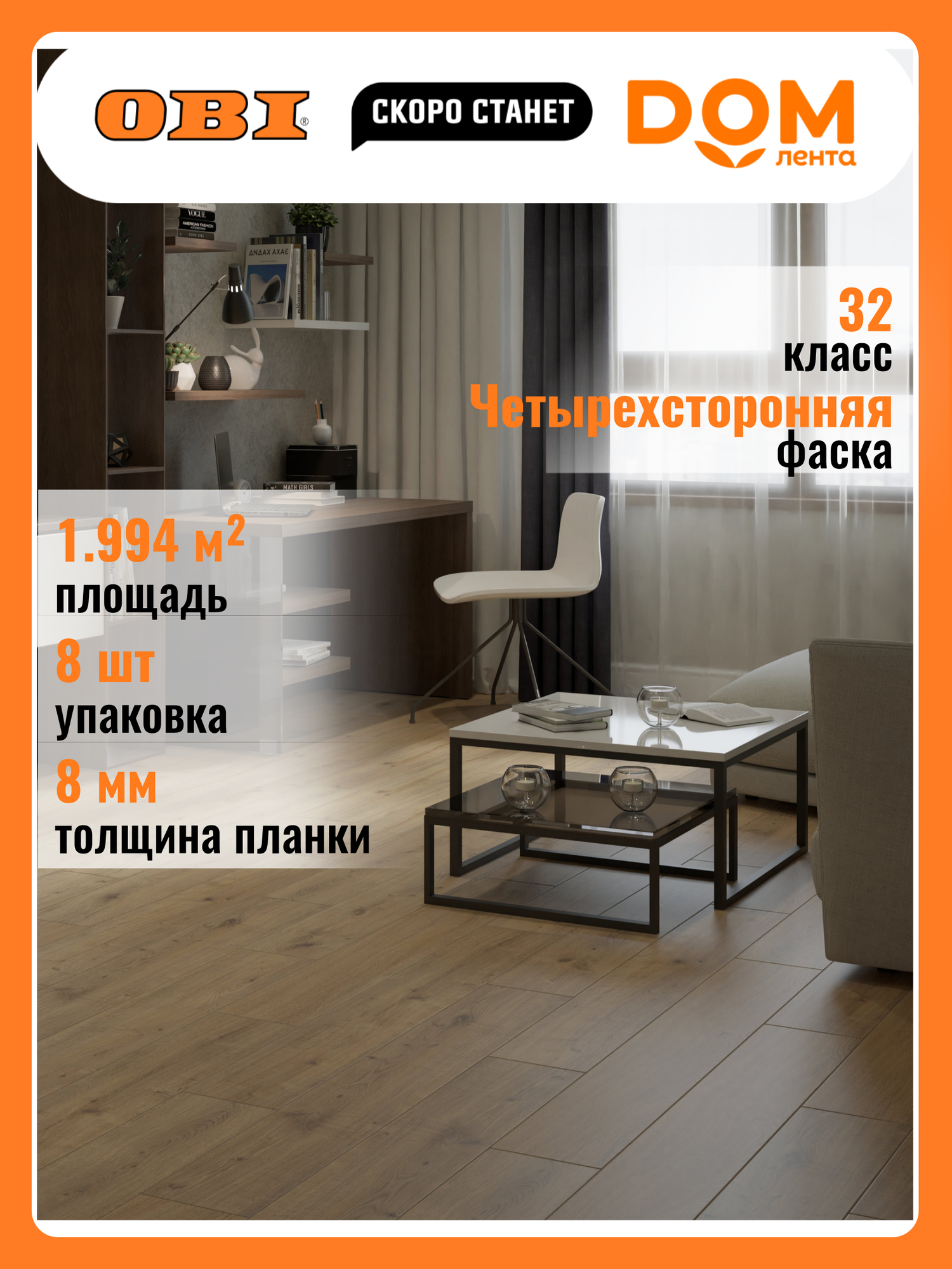 Ламинат EGGER HOME Дуб Маньяра натуральный 32 класс 8 мм 1,994 кв. м