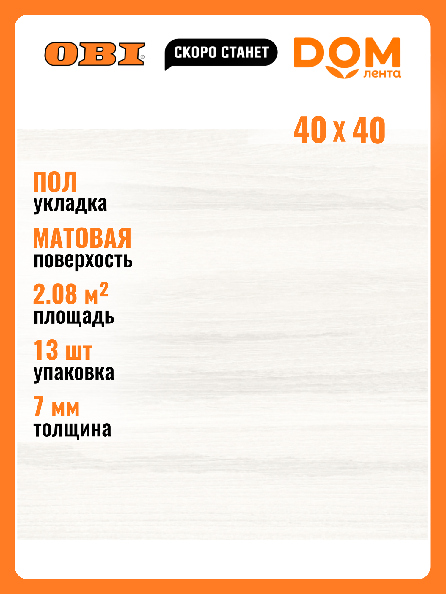 Керамогранит Керамин "Ванкувер", 40x40 см, белый, морозостойкий, дерево, 13 шт.