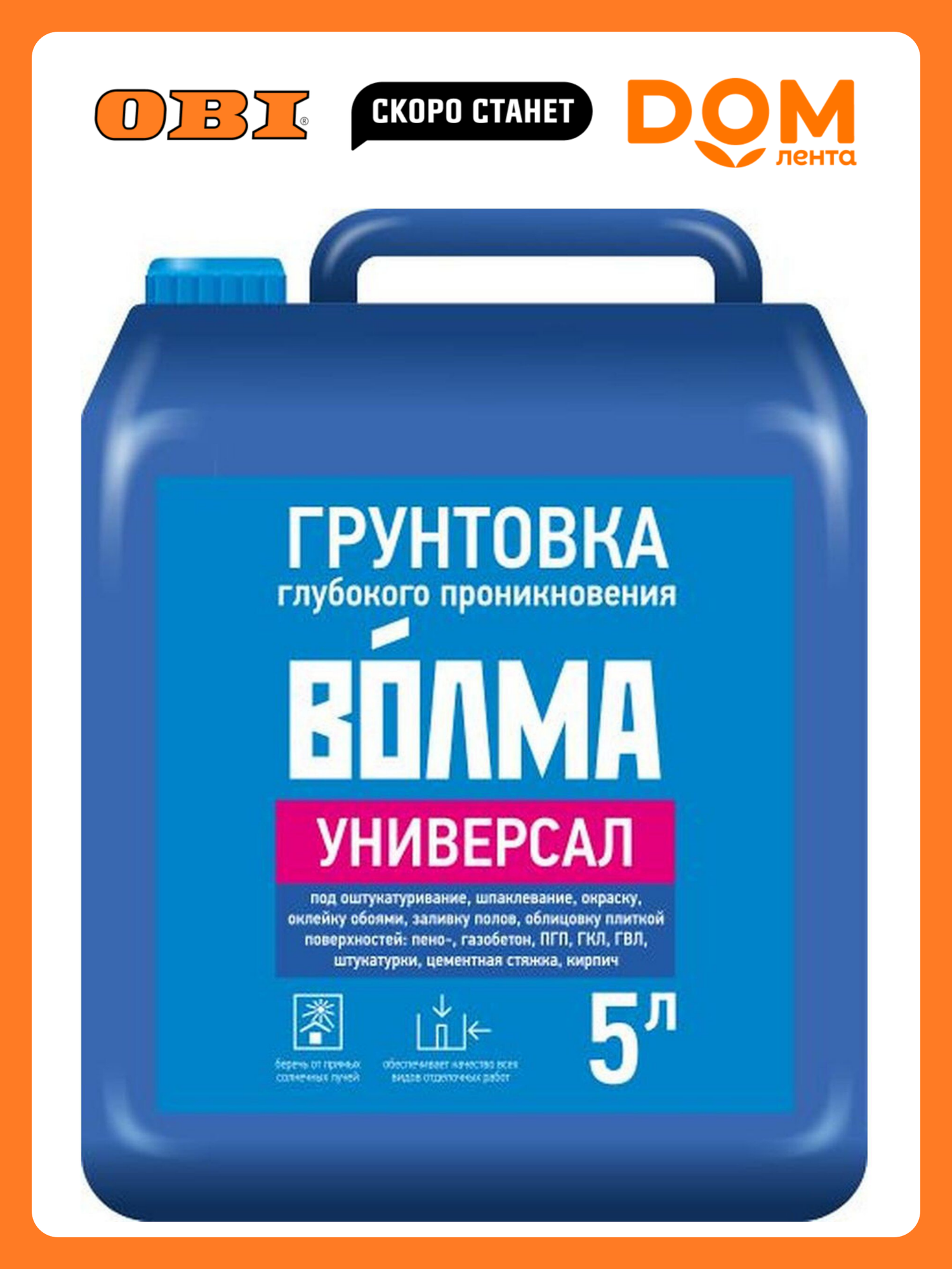 Грунтовка Волма Универсал, антисептическая, укрепляющая, глубокого проникновения, 5 л