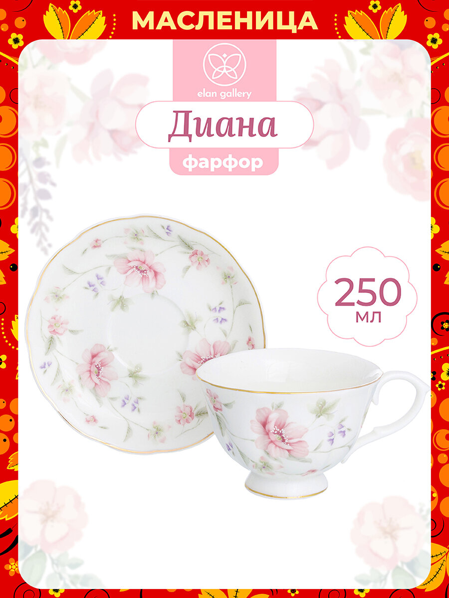 Чайная пара, чашка с блюдцем, кружка для чая, кофе Elan Gallery "Диана" 250 мл, Масленица