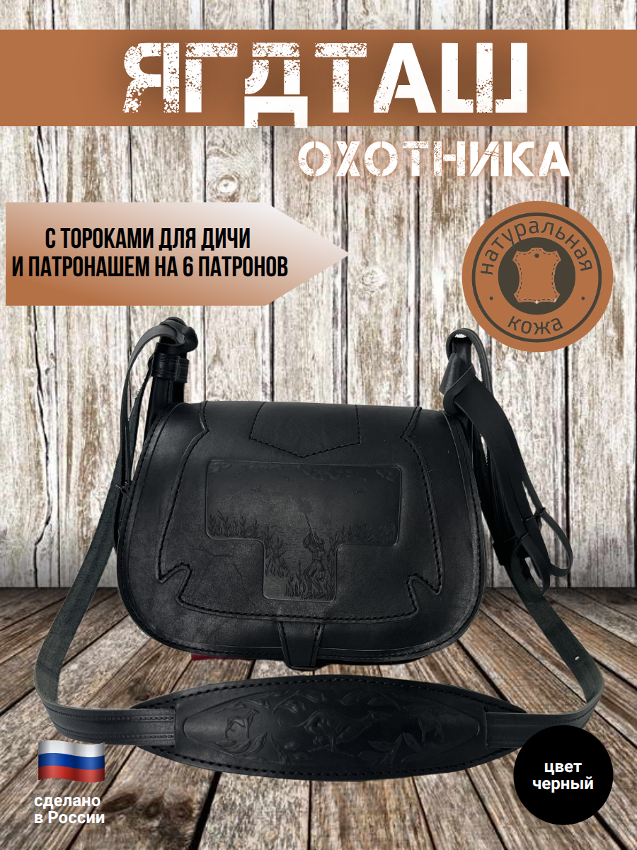 Сумка Гуран Ягдташ охотничий натуральная кожа средний цвет черный